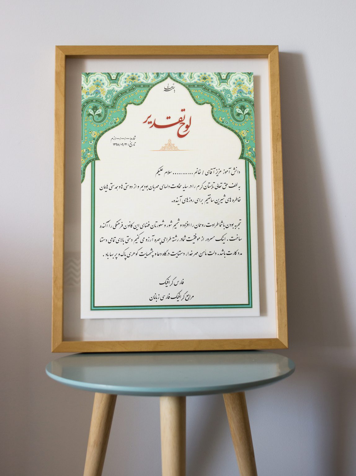 دانلود طرح لایه باز تقدیر نامه فارس گرافیک