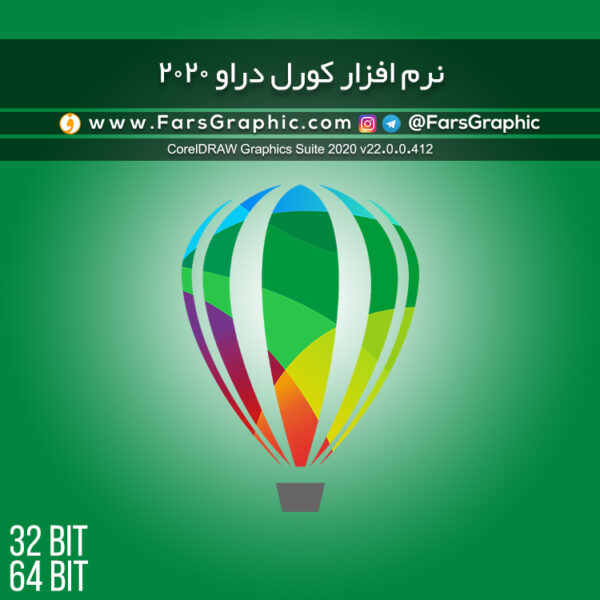 دانلود رایگاننرم افزار کورل دراو 2020 Corel Draw Graphics Suite 2020