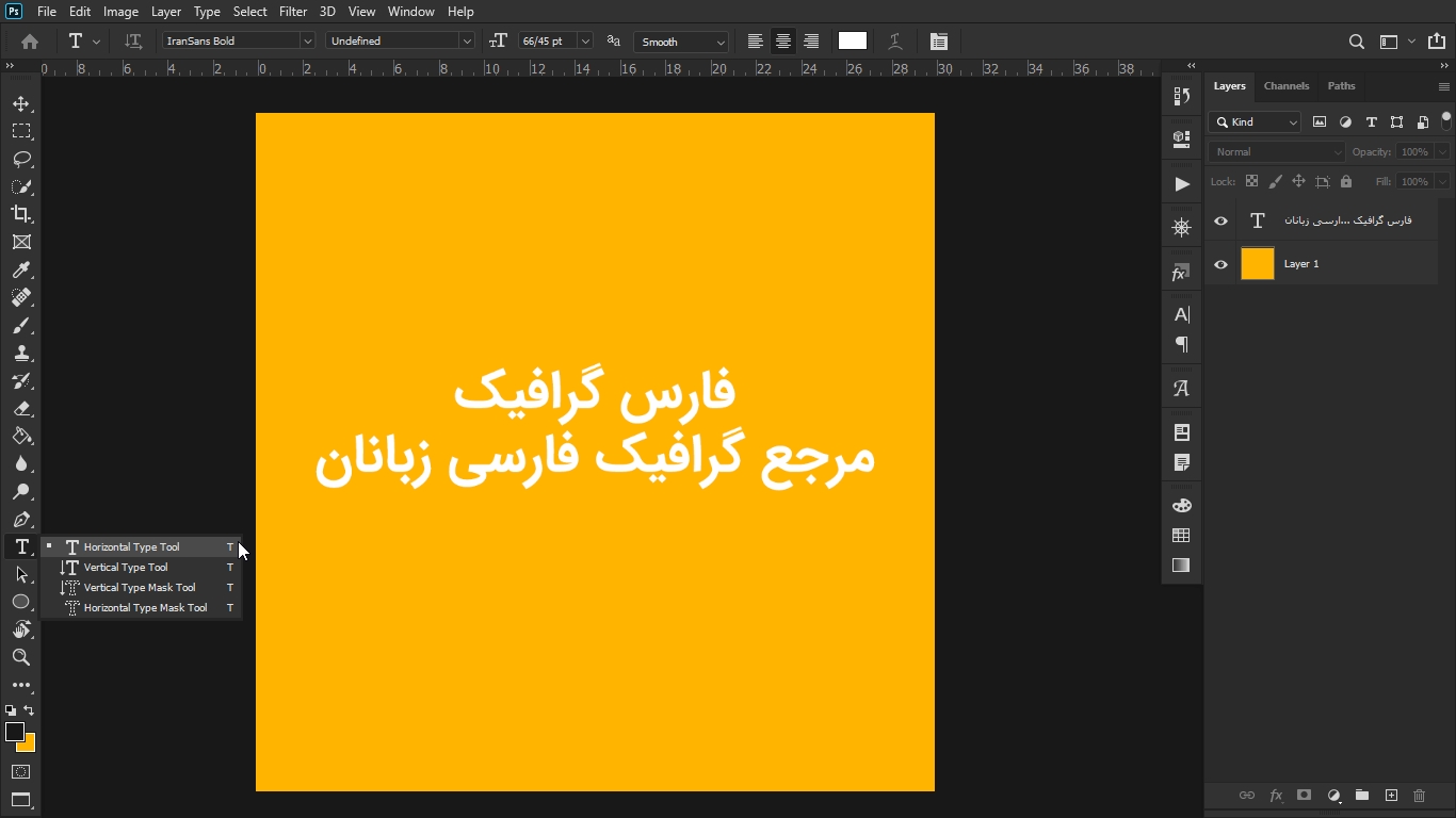 آموزش کامل و جامع ابزار Type Tool و تنظیمات آن در فتوشاپ