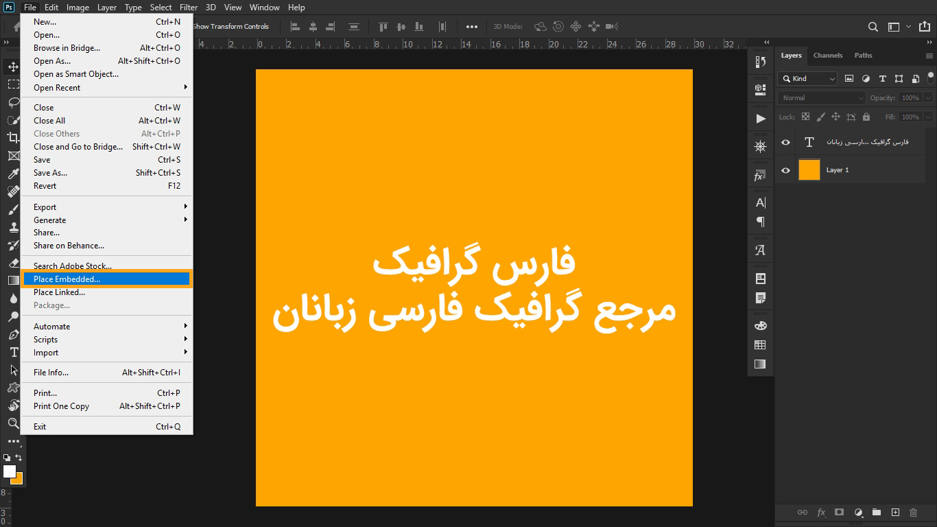 آموزش گزینه های Place Embedded و Place Linked و Package در فتوشاپ