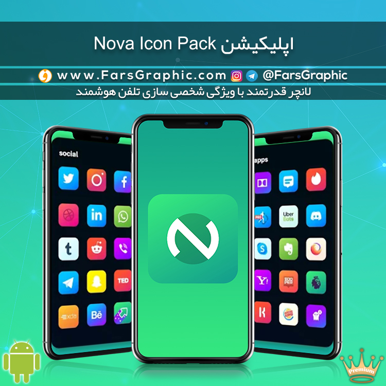 دانلود رایگان اپلیکیشن Nova Icon Pack v3.3 - پرمیوم - لانچر شخصی سازی ...
