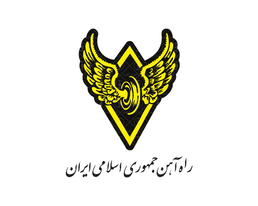 وکتور لوگو راه آهن جمهوری اسلامی ایران - فارس گرافیک