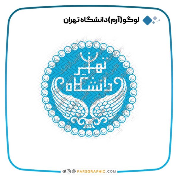 لوگو دانشگاه تهران - فارس گرافیک